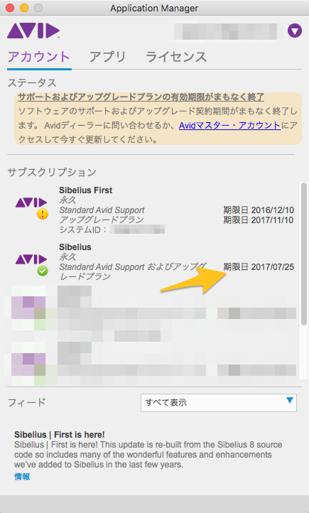 アップグレード・サポートプランの有効期限を調べるには - Sibelius 日本語サポートセンター