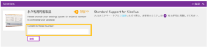 1. 製品のアクティベート - Sibelius 日本語サポートセンター
