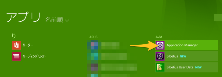 Avid Application Managerを手動で起動する - Sibelius 日本語サポートセンター